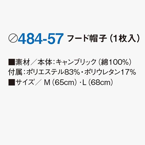 [メール便対応]衛生帽子 衛生キャップ フード キャップ ケープ付 帽子 KAZEN カゼン 484-57 食品加工 厨房 調理 たれ付き 制服 綿 毛髪 混入防止 : w-539-0420 ...