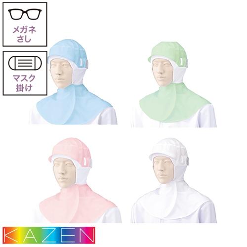 [メール便対応]衛生帽子 衛生キャップ フード ケープ付 帽子 KAZEN カゼン 484 -61 〜 -69 食品加工 厨房 調理 たれ付き 吸水 耐久性 制服 通販 : 作業服 安全靴 ...