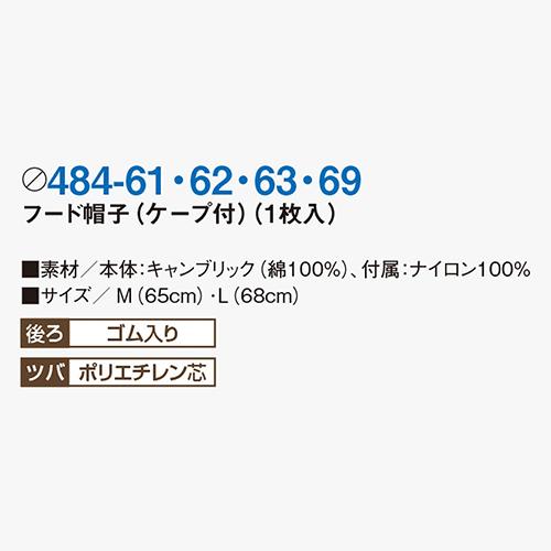 [メール便対応]衛生帽子 衛生キャップ フード ケープ付 帽子 KAZEN カゼン 484 -61 〜 -69 食品加工 厨房 調理 たれ付き 吸水 耐久性 制服 通販 : 作業服 安全靴 ...