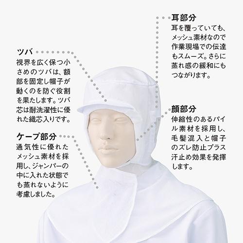 [メール便対応]衛生帽子 衛生キャップ フード 帽子 衛生帽 KAZEN カゼン 484-83 食品工場 厨房 調理 仕事 たれ付き メッシュ 速乾 ユニフォーム : w-539-0423 ...