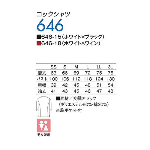 制服 ユニフォーム KAZEN カゼン コックシャツ 646-15・18 七分袖 飲食店 シェフ 厨房服 調理服 男女兼用 おしゃれ かわいい かっこいい : 作業服 安全靴 安全帯のまもる君 ...