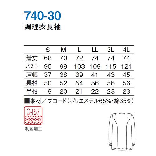 調理衣長袖 衿なし調理衣 740-30 女性用 レディース S〜4L KAZEN/カゼン サービス フード 飲食店 レストラン 制服 ユニフォーム 調理白衣 キッチン 厨房 : 作業服 安全靴 ...