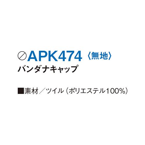 【メール便対応】バンダナキャップ APK474 -5 〜 -81 制服 ユニフォーム 三角巾 KAZEN カゼン 飲食店 レストラン 色褪せしにくい おしゃれ かわいい かっこいい : w ...