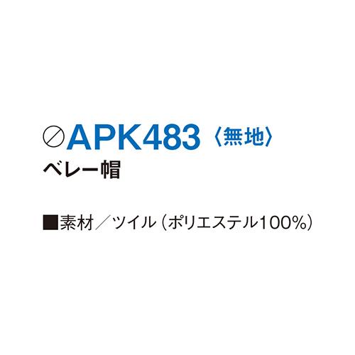 帽子 制服 ユニフォーム KAZEN カゼン ベレー帽 APK483 -5 〜 -81 飲食店 カフェ レストラン 業務用 おしゃれ かわいい 可愛い かっこいい : w-539-0539 ...