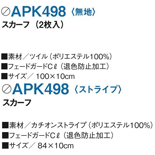 【メール便対応】コックタイ スカーフ 制服 ユニフォーム KAZEN カゼン APK498 -5 〜 -81 おしゃれ かわいい かっこいい : w-539-0563 : 作業服 安全靴 安全 ...