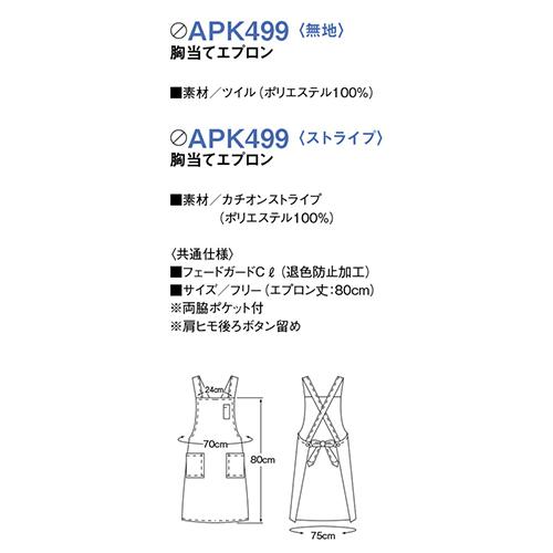 【メール便対応】エプロン 前掛 KAZEN カゼン 胸当てエプロン X型 たすき掛け クロス APK499 飲食店 制服 ユニフォーム おしゃれ かわいい かっこいい : w-539-0566 ...