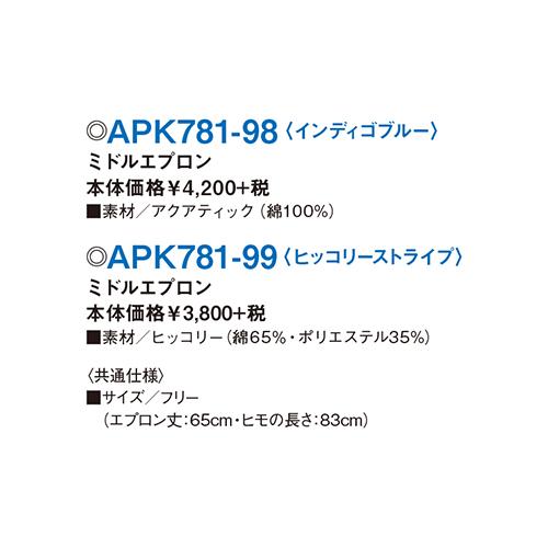 【メール便対応】エプロン 前掛 ミドル丈 KAZEN カゼン ミドルエプロン APK781-98 飲食店 制服 ユニフォーム おしゃれ かわいい かっこいい : 作業服 安全靴 安全帯のまもる ...