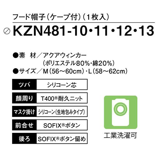 [メール便対応]衛生帽子 ケープ付き フード 帽子 ツバ有り 白衣 衛生帽 KAZEN カゼン KZN481 食品工場 厨房 調理 給食 制服 調節式 吸汗 速乾 : 作業服 安全靴 安全帯の ...