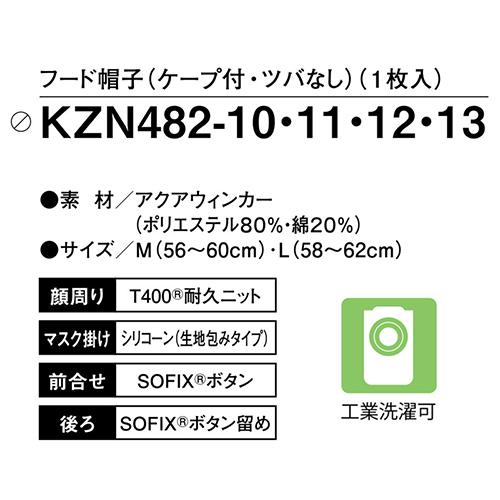 [メール便対応]衛生帽子 ケープ付き フード 帽子 ツバ無し 白衣 衛生帽 KAZEN カゼン KZN482 食品工場 厨房 調理 給食 制服 調節式 吸汗 速乾 : 作業服 安全靴 安全帯の ...