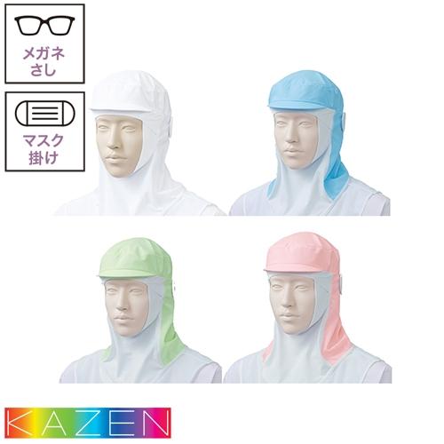 [メール便対応]衛生帽子 フード 帽子 フルフェイス 白衣 衛生帽 KAZEN カゼン KZN483 食品工場 厨房 調理 給食 制服 調節式 ...