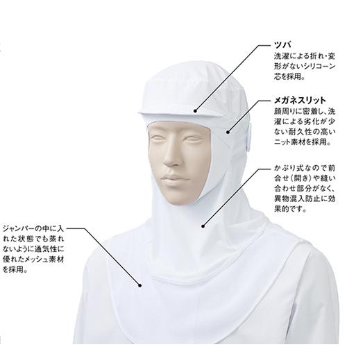 [メール便対応]衛生帽子 フード 帽子 フルフェイス 白衣 衛生帽 KAZEN カゼン KZN483 食品工場 厨房 調理 給食 制服 調節式 吸汗 速乾 : 作業服 安全靴 安全帯のまもる君 ...
