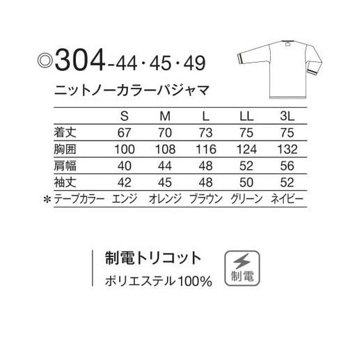 患者衣 検診衣 患者着 入院着 KAZEN カゼン ニットノーカラーパジャマ 304-44、304-45、304-49 じんべい パジャマ ゆったり リラックス : 作業服 安全靴 安全帯の ...