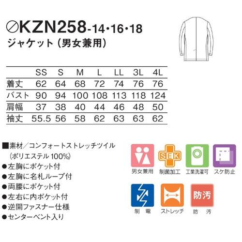アウター 介護服 上着 KAZEN カゼン ジャケット(男女兼用) KZN258-14、KZN258-16、KZN258-18 ジャンパー 訪問介護 ヘルパー 訪問着 ストレッチ 工業洗濯対応 ...