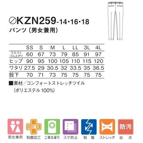 パンツ ズボン 介護服 メンズ レディース 男女兼用 KAZEN カゼン パンツ(男女兼用) KZN259-14~18 スラックス 訪問介護 訪問着 ストレッチ 工業洗濯対応 : w-539 ...