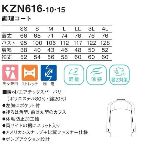 制服 ユニフォーム シェフ コックコート KAZEN カゼン 調理コート KZN616-10~15 飲食店 おしゃれ かっこいい プロ仕様 ストレッチ 伸縮性 吸汗 快適 制電 : 作業服 ...