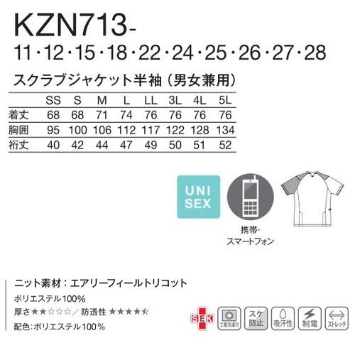 スクラブ 白衣 男女兼用 ユニセックス KAZEN カゼン スクラブジャケット半袖 KZN713-11~28 医師 医者 看護師 ナース 大きめ ストレッチ : 作業服 安全靴 安全帯のまもる ...