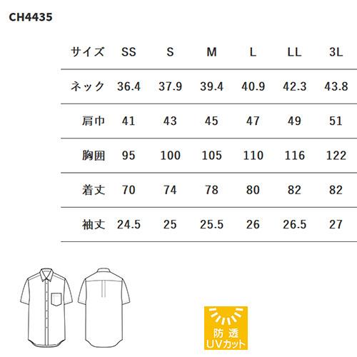 セブンユニフォーム 業務用 シャツ ブラウス ボタンダウンシャツ 半袖 CH4435 男女兼用 ユニセックス 防透 透けにくい UVカット おしゃれ 飲食店 制服 ユニフォ : 作業服 安全靴 ...