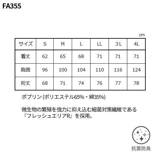 白衣 調理白衣 制服 ユニフォーム FA355 サーヴォ Servo 清潔 定番 飲食店 厨房服 調理服 寿司屋 和食店 割烹 料亭 居酒屋 ...