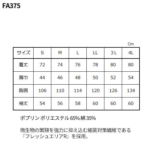 白衣 調理白衣 制服 ユニフォーム FA375 サーヴォ Servo 清潔 定番 飲食店 厨房服 調理服 寿司屋 和食店 割烹 料亭 居酒屋 おしゃれ かっこいい プロ仕様 :w-542 ...