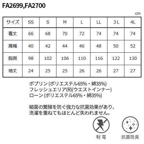 白衣 衛生衣 男女兼用 半袖 ジャンパー サーヴォ Servo FA2699 FA2700 食品衛生白衣 上着 コート 制服 ユニフォーム ...