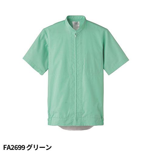 白衣 衛生衣 男女兼用 半袖 ジャンパー サーヴォ Servo FA2699 FA2700 食品衛生白衣 上着 コート 制服 ユニフォーム ...