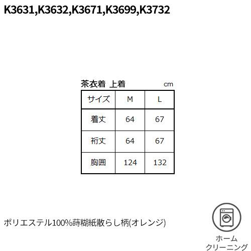 和服 着物 和風 K3631 K3632 K3671 K3699 K3732 サーヴォ Servo 定番 上品 飲食店 和食 旅館 和食店 ...