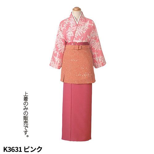 和服 着物 和風 K3631 K3632 K3671 K3699 K3732 サーヴォ Servo 定番 上品 飲食店 和食 旅館 和食店 ...