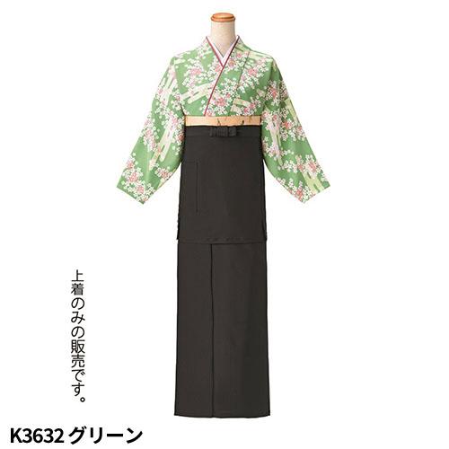 和服 着物 和風 K3631 K3632 K3671 K3699 K3732 サーヴォ Servo 定番 上品 飲食店 和食 旅館 和食店 ...
