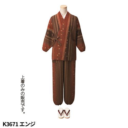 和服 着物 和風 K3631 K3632 K3671 K3699 K3732 サーヴォ Servo 定番 上品 飲食店 和食 旅館 和食店 ...