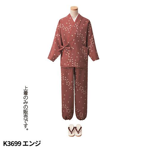 和服 着物 和風 K3631 K3632 K3671 K3699 K3732 サーヴォ Servo 定番 上品 飲食店 和食 旅館 和食店 ...