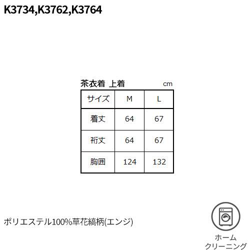 和服 着物 和風 K3734 K3762 K3764 サーヴォ Servo 定番 上品 飲食店 和食 旅館 和食店 寿司屋 居酒屋 和菓子 ...