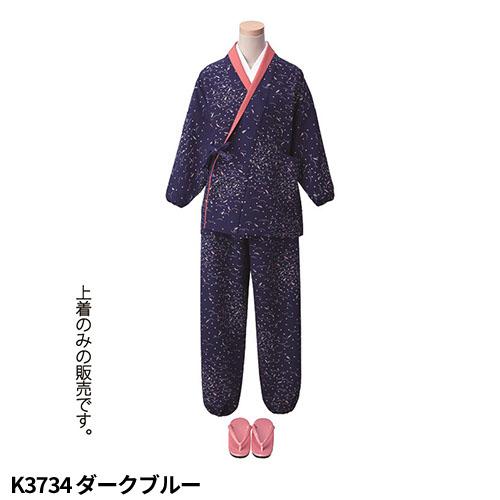 和服 着物 和風 K3734 K3762 K3764 サーヴォ Servo 定番 上品 飲食店 和食 旅館 和食店 寿司屋 居酒屋 和菓子 ...