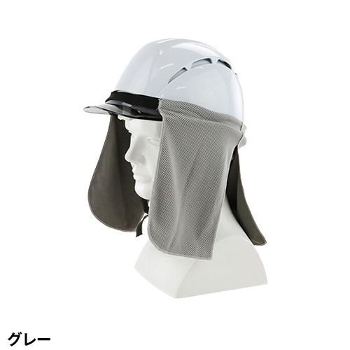 【メール便対応】暑さ対策 藤原産業 SK11 ヘルメット用クールタレ SKHCT-NVY、SKHCT-GRY、SKHCT-BLK、SKHCT-BLU 夏用 涼しい :w-549-0104:作業 ...