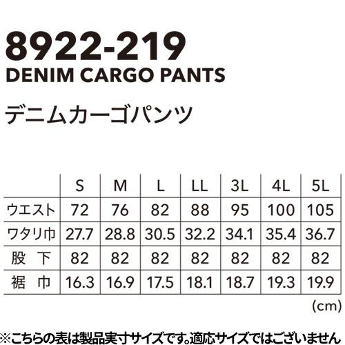 作業服 デニム 寅壱 TORA デニムカーゴパンツ 8922-219 作業着 通年 秋冬 カッコいい おしゃれ 人気 ストレッチ カジュアル タウンユース : 作業服 安全靴 安全帯のまもる君 ...