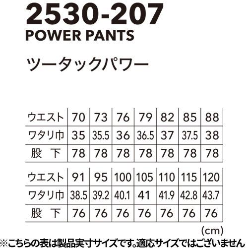 作業服 カーゴパンツ 寅壱 TORA ツータックパワー 2530-207 作業着 通年 秋冬 カッコいい おしゃれ 人気 制電 : w-551-0116 : 作業服 安全靴 安全帯のまもる君 ...