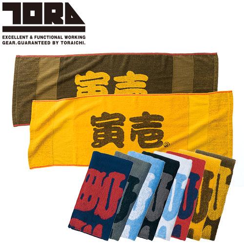 タオル 寅壱 Tora 寅壱赤耳タオル（ビッグロゴ） 0131 962 カッコいい おしゃれ 人気 作業服 安全靴 安全帯のまもる君 4783