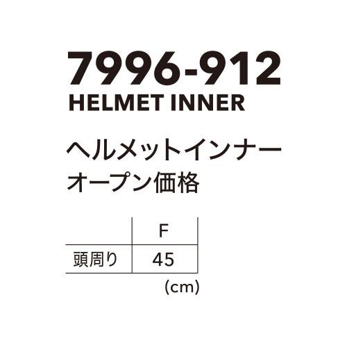 暑さ対策 寅壱 TORA ヘルメットインナー 7996-912 夏用 涼しい カッコいい オシャレ 大人気 TORAICHI 猛暑 酷暑 熱中症対策 接触冷感 吸汗速乾 UVカット : 作業服 ...