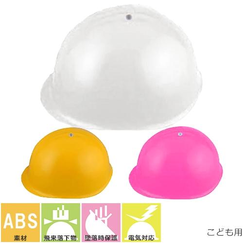 ヘルメット No.111F-OT 防災ヘルメット 児童用 あんぜんくん トーヨーセフティー TOYO SAFETY 防災用 防災 防災グッズ 子供用 小さいサイズ 工場見学 : w-552 ...