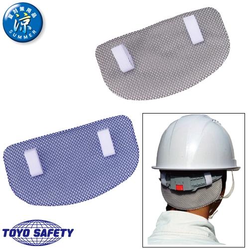 【メール便対応】熱中症対策 トーヨーセフティー TOYO SAFETY ヘルメット取付式 アクアネックパット 7162 暑さ対策 熱中症対策 : 作業服 安全靴 安全帯のまもる君 - 通販 ...
