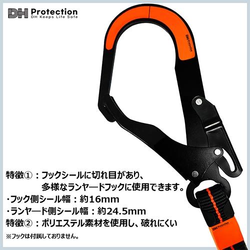 【メール便対応】墜落制止用器具(安全帯)付属品 DH PROTECTION フック用シール DH-AC002、DH-AC003、DH-AC004 高所作業 安全用品 : 作業服 安全靴 安全帯 ...