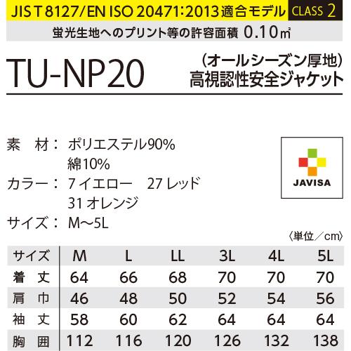 高視認 作業服 上下セット ストレッチ 作業着 タカヤ Night Knight TU-NP20 TU-NP21 パンツ メンズ 上着 ズボン JIS : 作業服 安全靴 安全帯のまもる君 ...