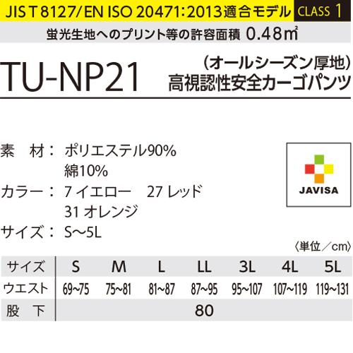 高視認 作業服 上下セット ストレッチ 作業着 タカヤ Night Knight TU-NP20 TU-NP21 パンツ メンズ 上着 ズボン JIS : 作業服 安全靴 安全帯のまもる君 ...