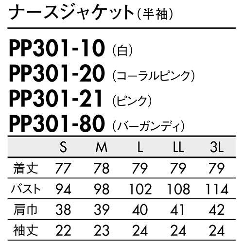 ジャケット 白衣 上下セット 白パンツ 住商モンブラン レディース 医療 PP301 73-1181 半袖 医師 医者 看護師 ナース かわいい ストレッチ スリム : 作業服 安全靴 安全帯 ...