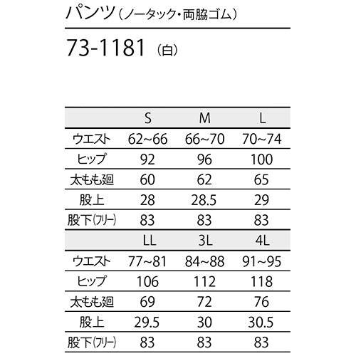 ジャケット 白衣 上下セット 白パンツ 住商モンブラン レディース 医療 PP301 73-1181 半袖 医師 医者 看護師 ナース かわいい ストレッチ スリム : 作業服 安全靴 安全帯 ...