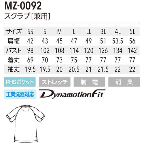 【メール便対応】スクラブ 白衣 メンズ レディース 男女兼用 ユニセックス ミズノ MIZUNO スクラブ[兼用] MZ-0092 医療 制服 ユニフォーム 医 :w-459-4414 ...