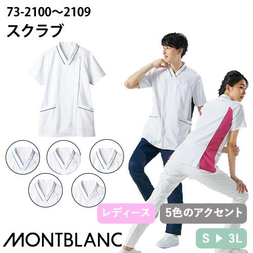 スクラブ 白衣 医療 住商モンブラン レディース 73-2100 〜 73-2109 医師 看護師 ナース ラグラン ファスナー 病院 可愛い かわいい おしゃれ : スクラブ 白衣 ドクター ...