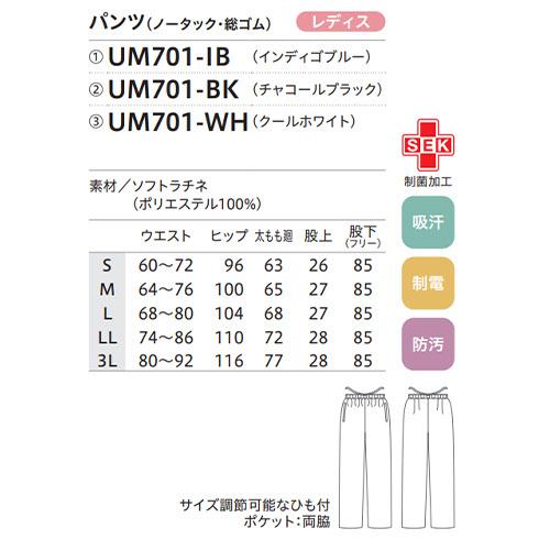 [ 特価 ]スクラブ 白衣 レディース 女性用 住商モンブラン uka パンツ UM701 医療 制服 ユニフォーム 看護師 ナース エステ 病院 人気 かわいい おしゃれ : スクラブ 白衣 ...