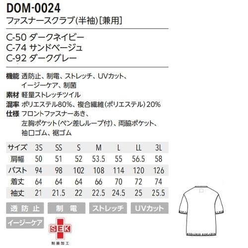 ファスナースクラブ 半袖 白衣 DOM-0024 unite ユナイト チトセ 男女兼用 医者 看護師 人気 ユニフォーム 病院 おしゃれ かわいい かっこいい : スクラブ 白衣 ドクター ...