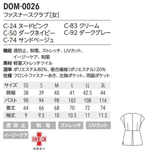 ファスナースクラブ 白衣 DOM-0026 unite ユナイト チトセ レディース 医者 看護師 人気 ユニフォーム ジップスクラブ 病院 おしゃれ かわいい : w-524-0045 ...