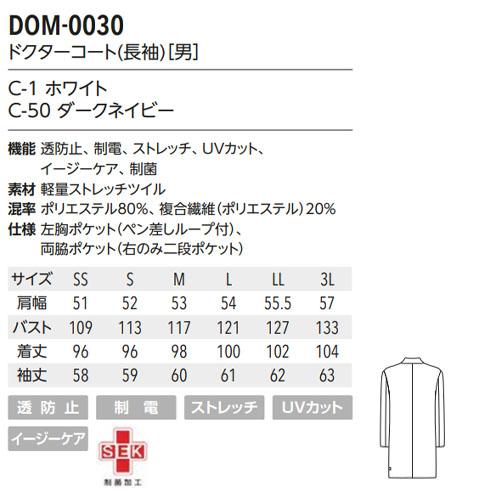 ドクターコート 長袖 DOM-0030 unite ユナイト チトセ 白衣 メンズ 医者 病院 看護師 ナース 軽量 ストレッチ ポケット おしゃれ かっこいい : スクラブ 白衣 ドクター ...